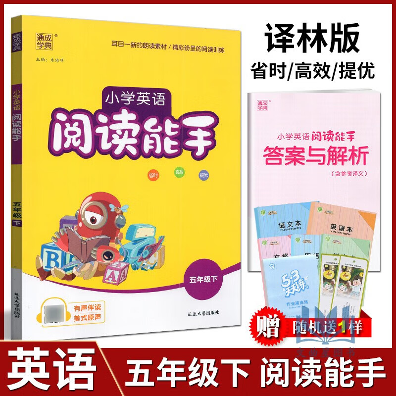 通成学典小学计算能手默写能手全程测评卷语文数学英语五年级下册江苏版小学5年级下同步课本练习册专项训练 英语阅读能手 五年级下册 译林版