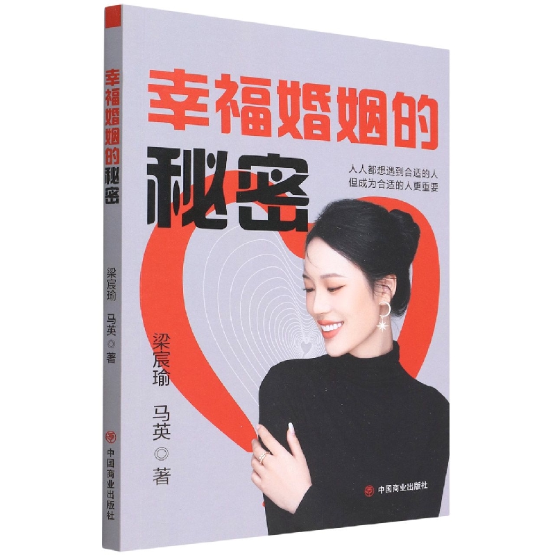 幸福婚姻的秘密
