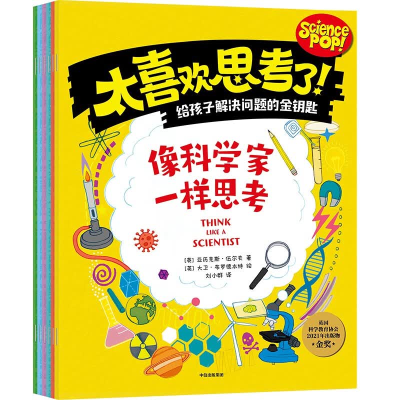 太喜欢思考了！（全6册）