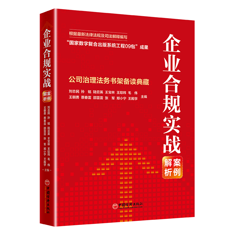 企业合规实战案例解析