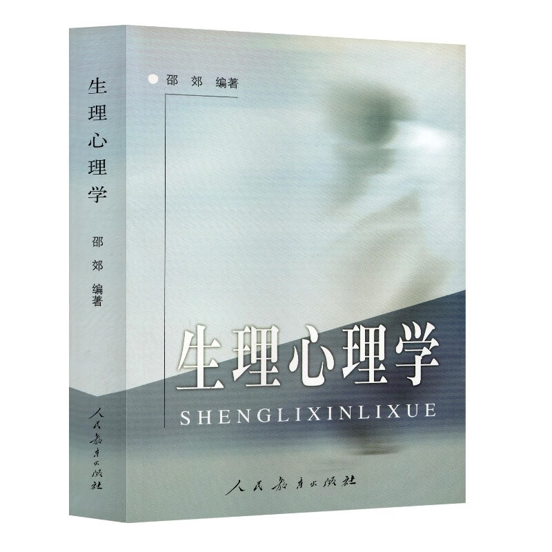 生理心理学 生理心理学