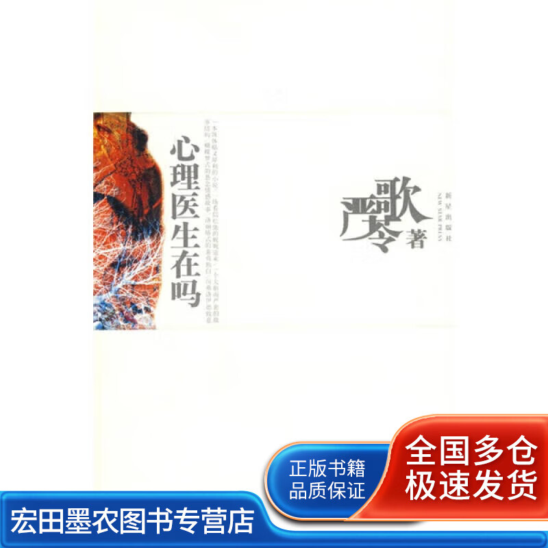 心理医生在吗9787802255845【好书】