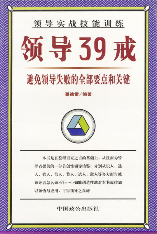 领导39戒【好书，下单速发】