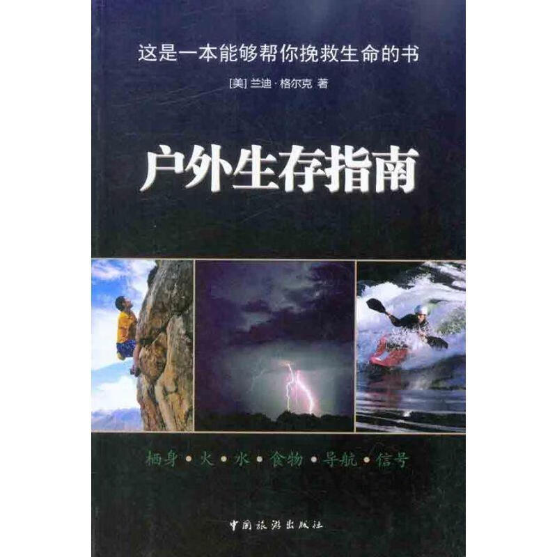 户外生存指南【，放心购买】