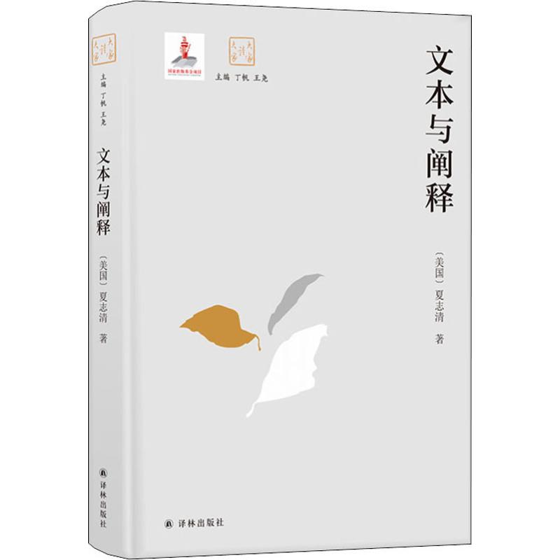 文本与阐释 大家读大家