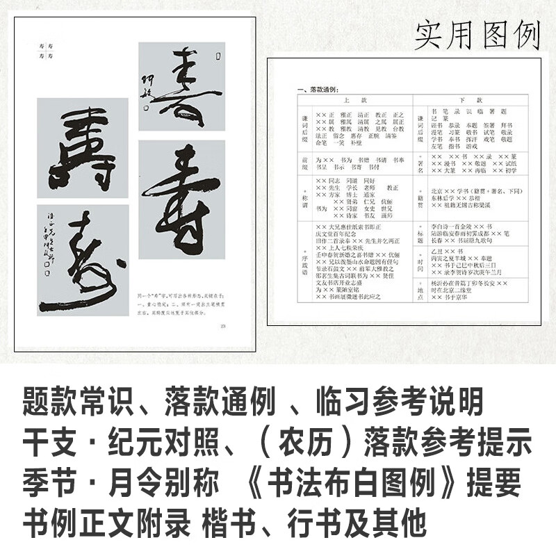 书法布白图例 书法常识称谓品式年时别号落款常识布局 行文行书楷书讲解实用图例书法速成临摹 零基础学
