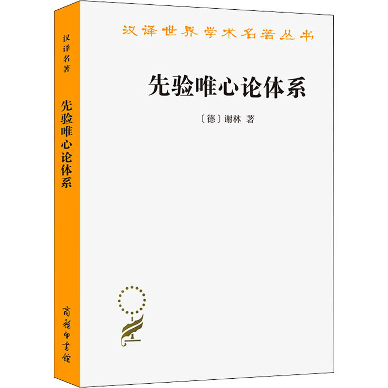 先验唯心论体系 图书