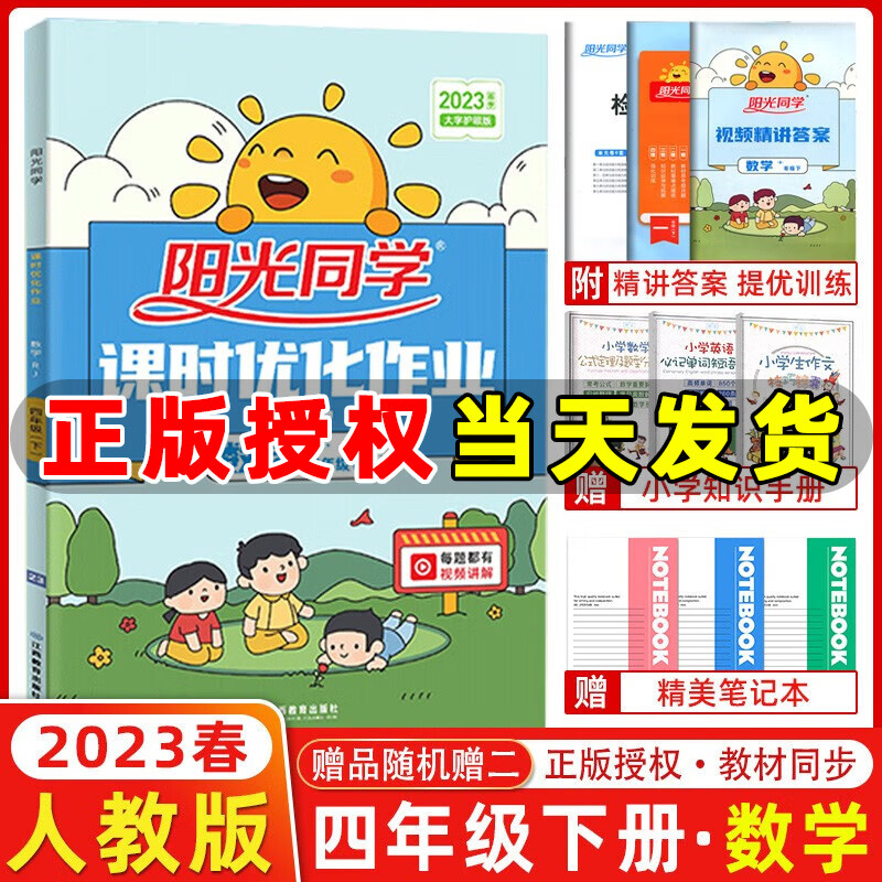 2023春新版 阳光同学课时优化作业四年级数学下册人教版RJ 小学四年级下册数学教材同步练习册课时作业