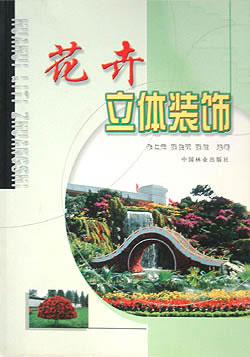 花卉立体装饰/农业/林业/书籍