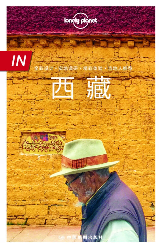 IN西藏/lonely planet