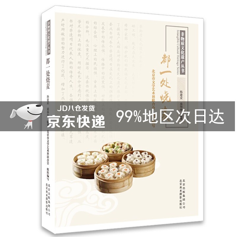 都一处烧麦