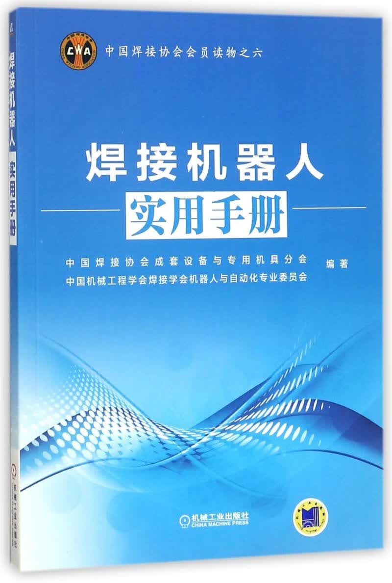 焊接机器人实用手册