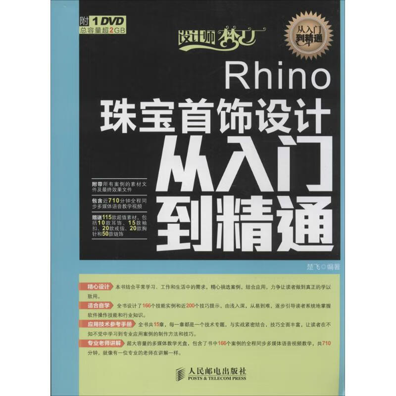 Rhino珠宝首饰设计从入门到精通