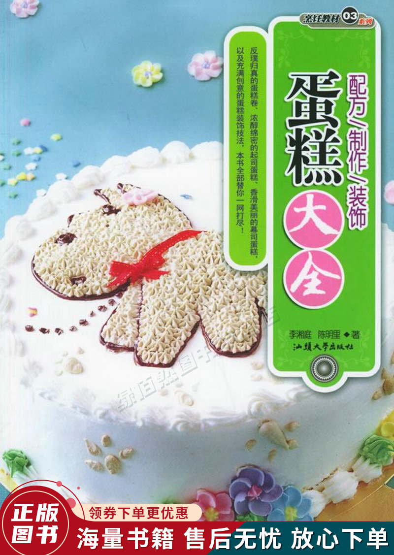 蛋糕大全烹饪教材系列