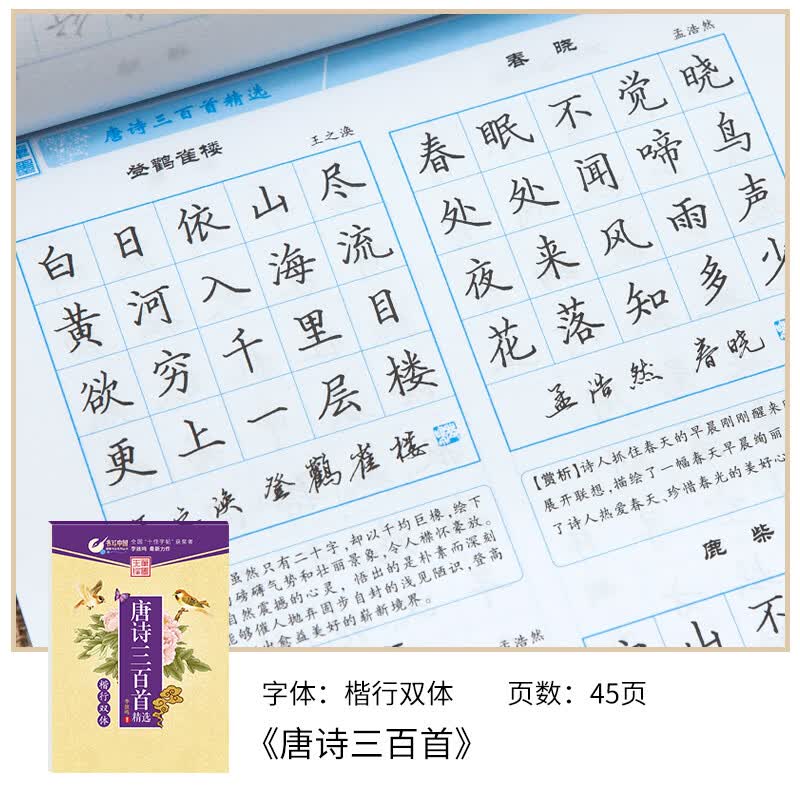 楷书字帖练字成年大学生正楷字帖行书行楷女生字体大气漂亮男生高中初中生写字帖临摹钢笔硬笔书法楷体手写2 楷行双体-唐诗三百首