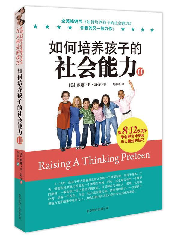 《如何培养孩子的社会能力》Ⅱ