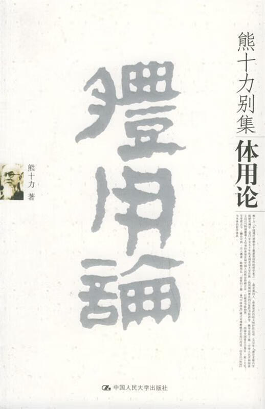 体用论【好书，下单速发】