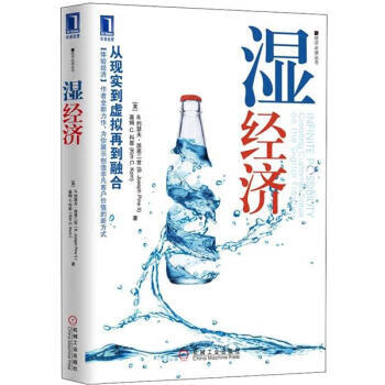 湿经济【好书，下单速发】