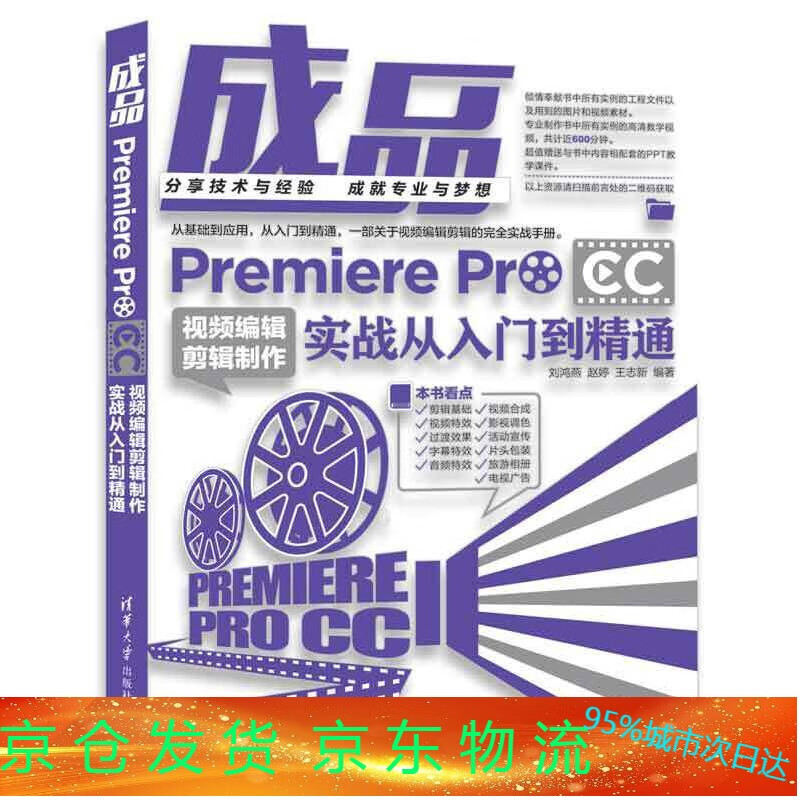成品——Premiere Pro CC视频编辑剪辑制作实战从入门到精通