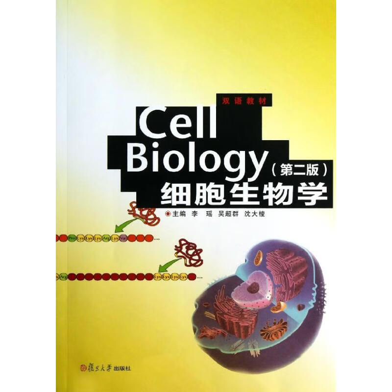 细胞生物学