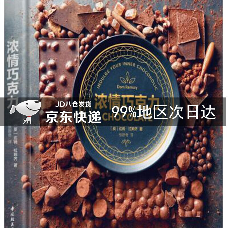 DK浓情巧克力