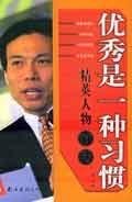 优秀是一种习惯 旭川【书】