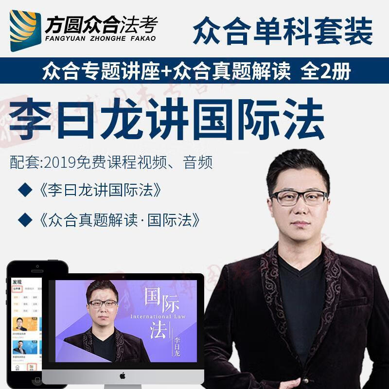 李曰龙讲国际法 李曰龙 著