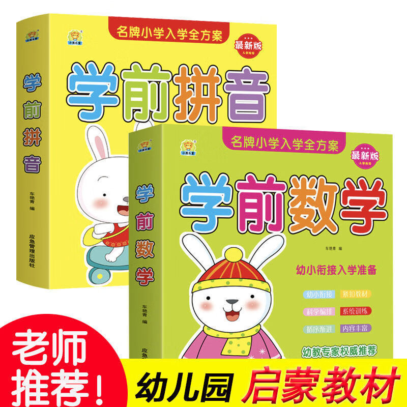 幼儿园中大班数学练习题册学前拼音启蒙早教书籍10:20以内加减法 全两册*【超值加厚)48o页