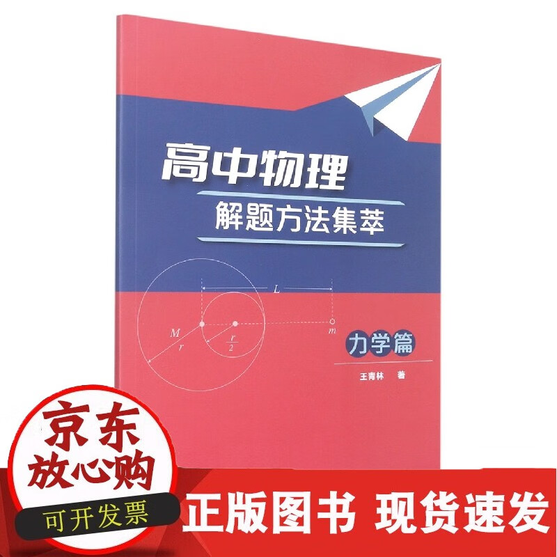 高中物理解题方法集萃：力学篇