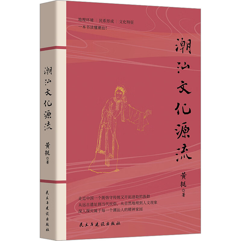 潮汕文化源流 图书