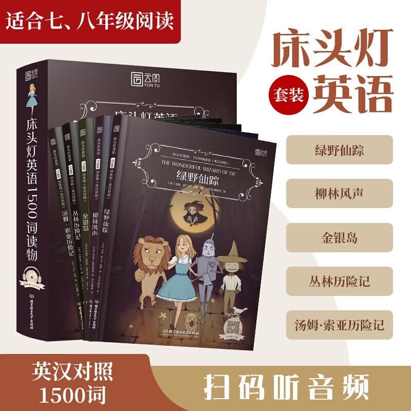 【多规格】床头灯英语1000/1500/2000词英汉对照中英双语阅读课外读物 小学初高中生英语小说名著入门书世界名著中英双语 7-8年级1500词 全5本