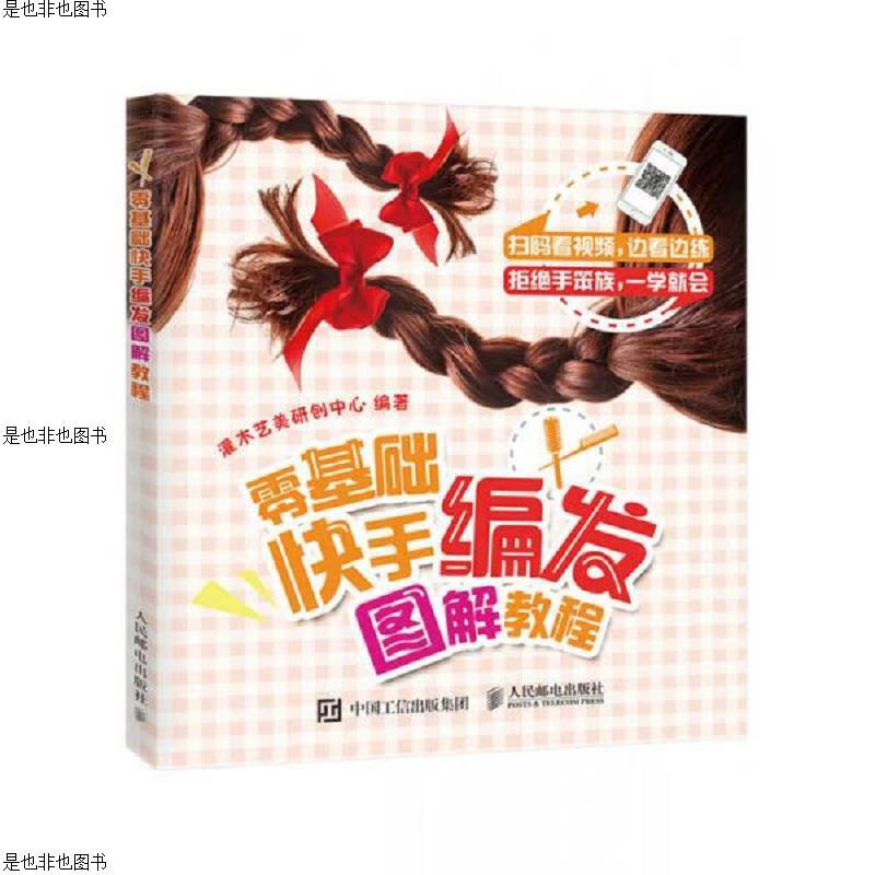 零基础快手编发图解教程