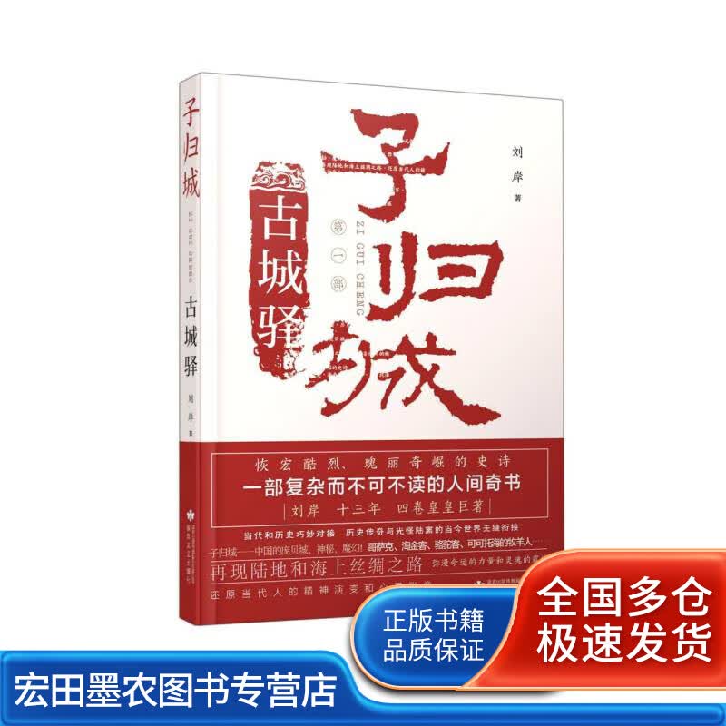 子归城.古城驿【好书】