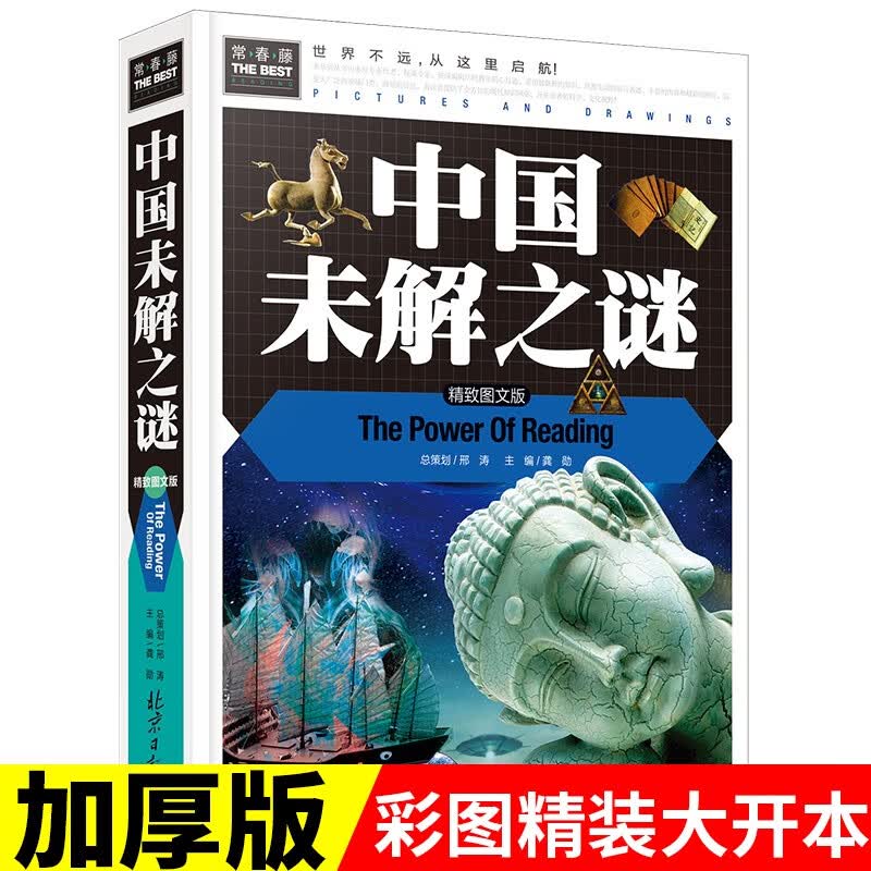 常春藤系列/海底两万里鲁宾孙漂流记金银岛 (精致图文版）精装彩图/三四五六七年级课外畅销书籍 世界文 中国未解之谜
