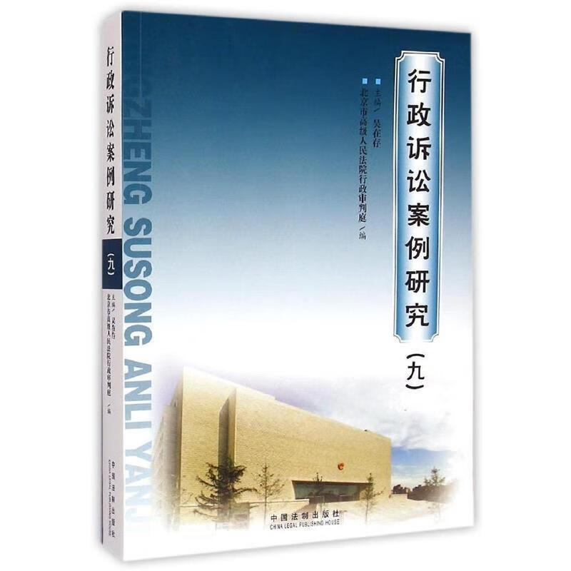 行政诉讼案例研究