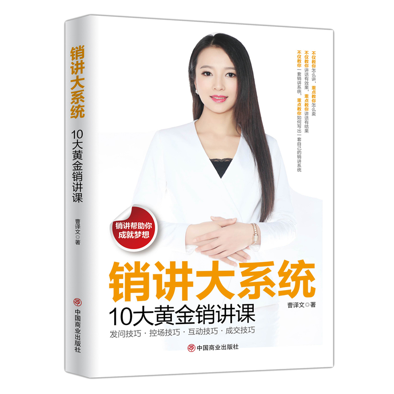 销讲大系统：10大销讲系统课