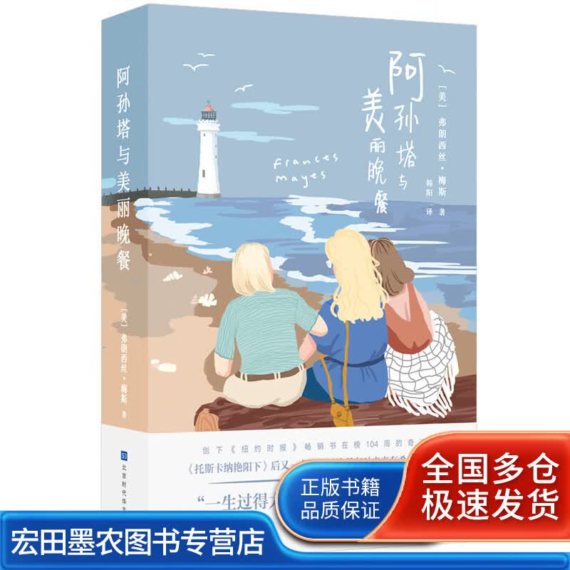 阿孙塔与美丽晚餐【好书】