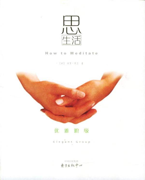 优雅阶级思生活 (英)保罗·罗兰 著【书】