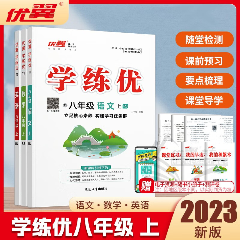 23秋上册新版23春学练优初中语文数学英语八年级上册下册 同步课堂练习人教版 北师 沪科 华师 湘教 沪科 武汉 安徽 江西 山西 贵州河南 湖北多版本多选8年级上下册 英语-人教版 23春-八年级下