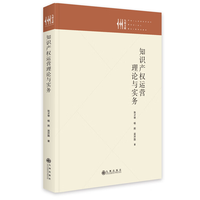 知识产权运营理论与实务