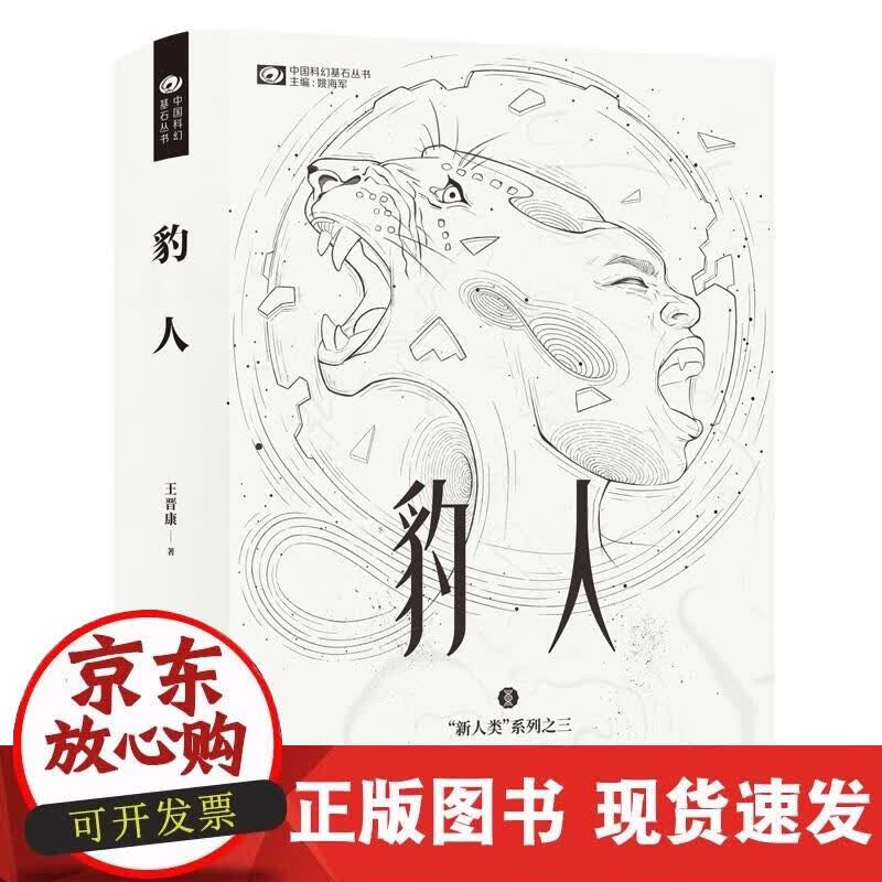 【现货】豹人（精装）