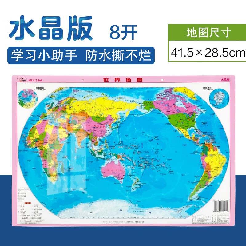 世界地图水晶版 8开桌面学习用防水可擦写撕不烂