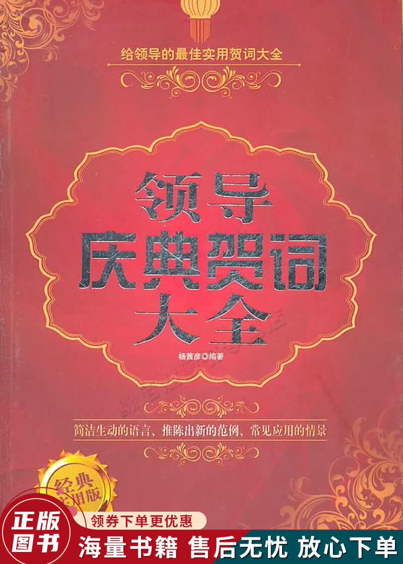 领导庆典贺词大全