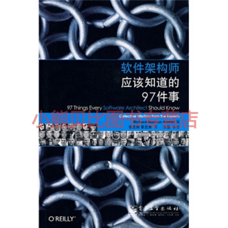 软件架构师应该知道的97件事