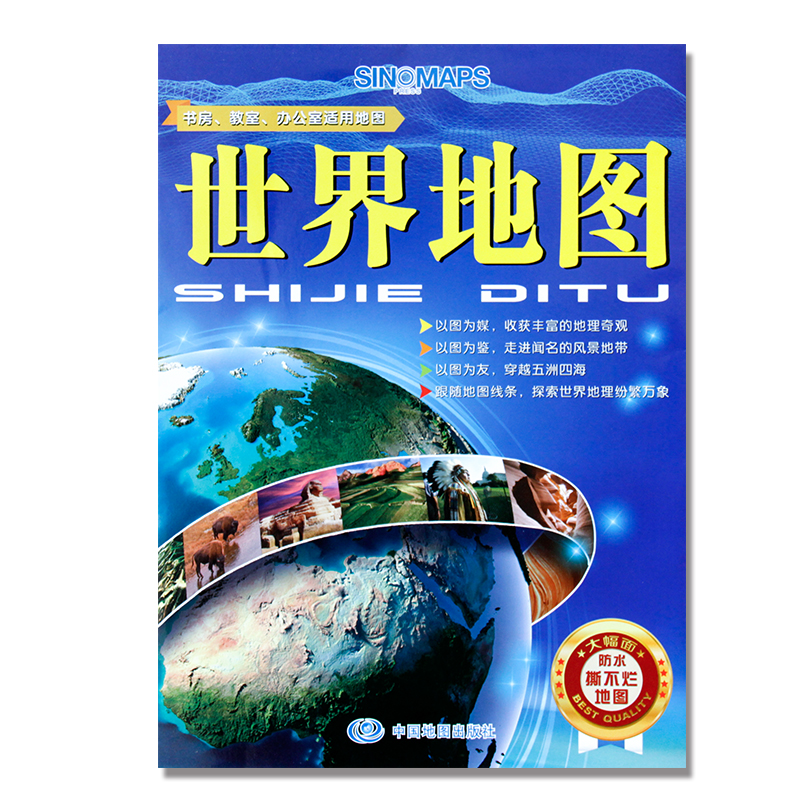 全新版世界地图大幅面自然与文明奇观能源与物产各国家面积人口信息综合知识二合一实用奇迹分布语言和宗教传播中心地理2019年