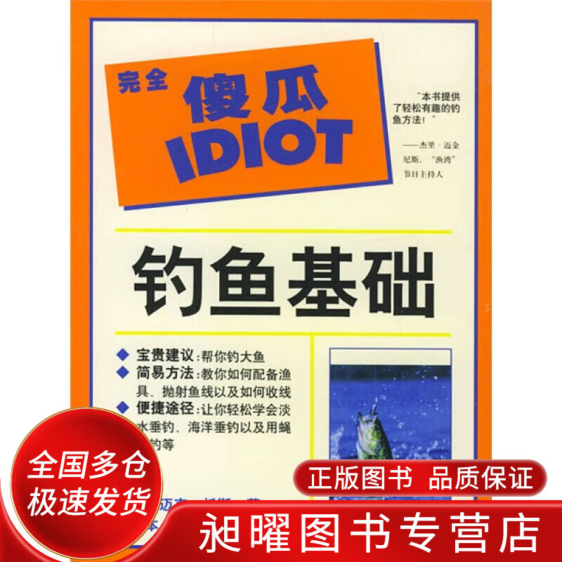 完全傻瓜指导系列 钓鱼基础【现货】