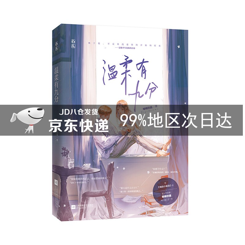 温柔有九分