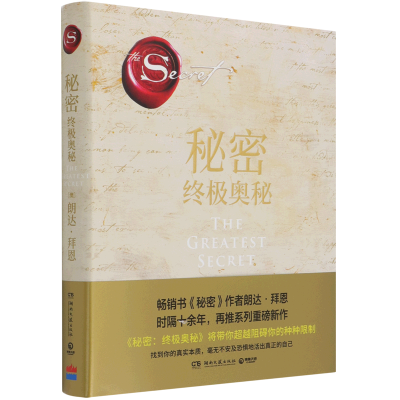 秘密(终极奥秘)(精)