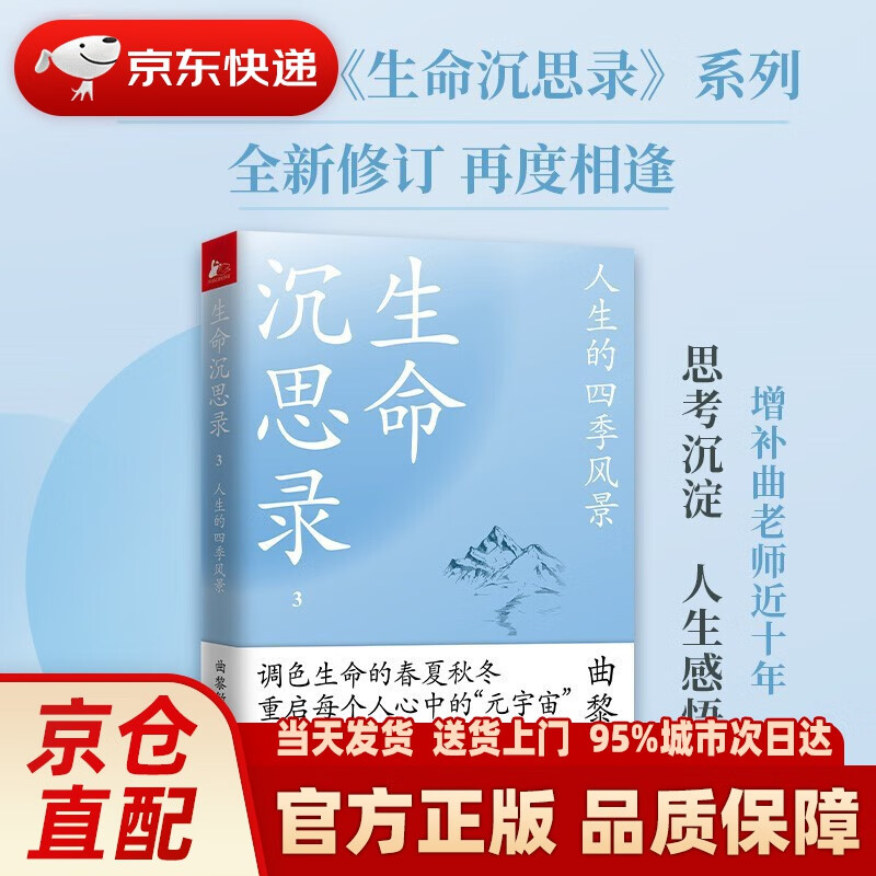 【新华】【新华】生命沉思录曲黎敏全套三册写给2022的文化焦虑+人体解读+人生的四季风景 生命沉思录3