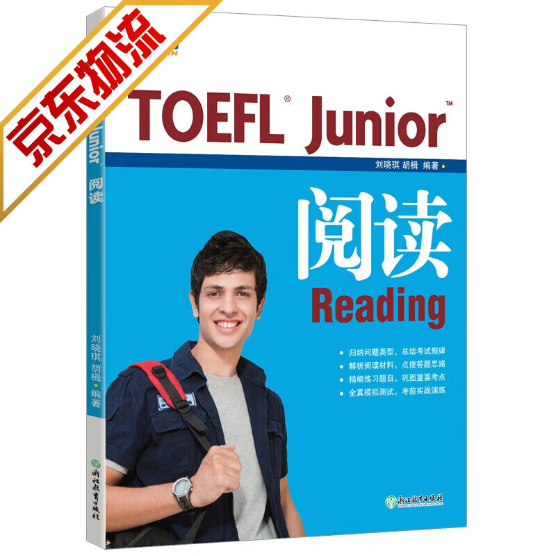 【系列自选】新东方托福TOEFL词汇 新东方 TOEFL Junior阅读
